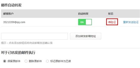 如何设置自动转发？ 阿里企业邮箱