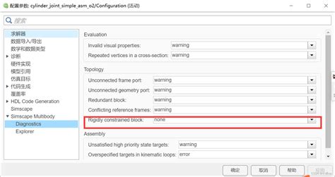 【simulink simscape报错】rigidly connected port error with simscape