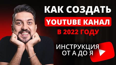 Как создать канал на Youtube в 2022 году инструкция от А до Я для новичков Youtube