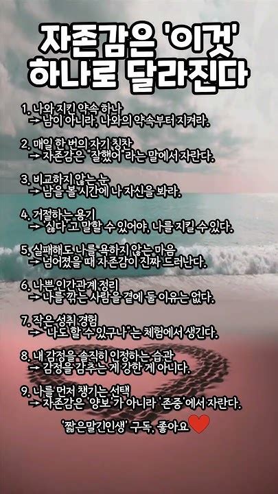 자존감은 이것 하나로 달라진다 명언 자존감 좋은글 인생 Youtube