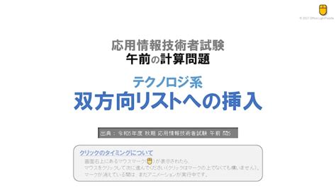 【情報処理試験 解説】双方向リストへの挿入 Office Lightpaddle