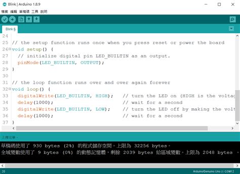 《arduino入門》第二篇：開始使用arduino ide寫程式