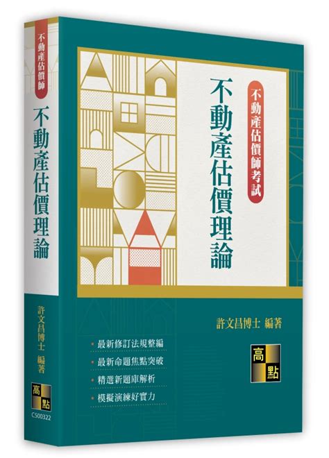 高點網路書店