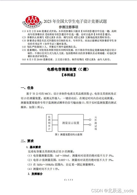 2023 全国大学生电子设计竞赛题目 电赛题目 csdn博客