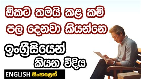 ඉංග්‍රීසියෙන් කරුමෙ ගැන කියන මේ Expressions 4 දන්නවද Youtube