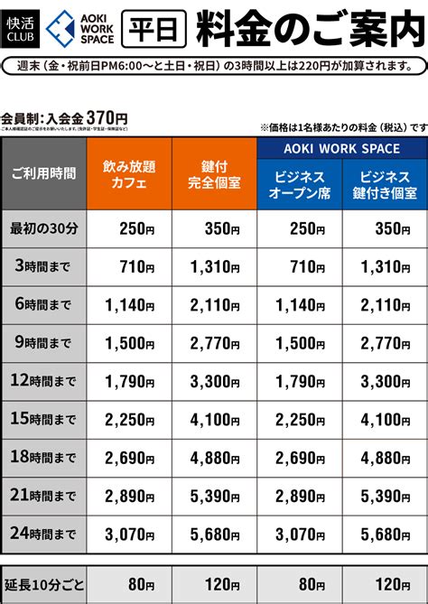 快活CLUBセンター南店カラオケダーツビリヤードならネットカフェ漫画喫茶の快活クラブ