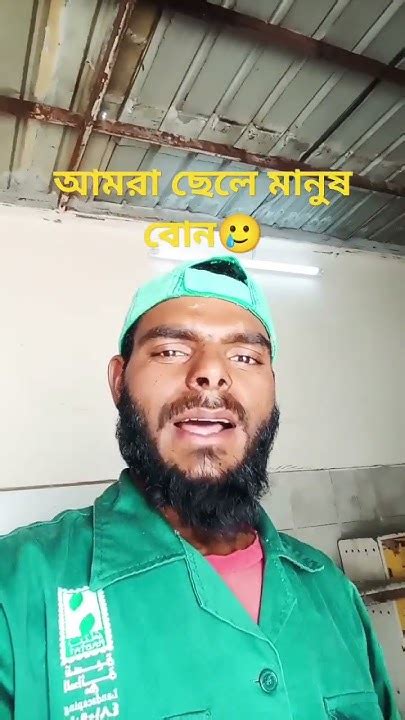আমরা ছেলে মানুষ বোন🥲 Foryou Rj Rjarjun Youtube