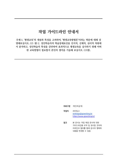 1 평생교육의 개념과 특성을 고려하여 평생교육방법론이라는 학문에 대해 설명해보십시오 15 점 2 성인학습자의 학습장애요인을 인지적 신체적 심리적