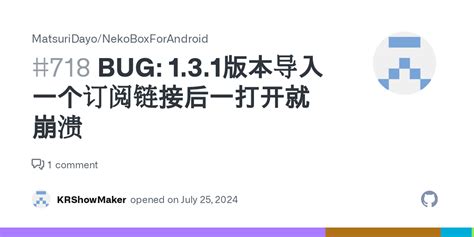 Bug 131版本导入一个订阅链接后一打开就崩溃 · Issue 718 · Matsuridayo