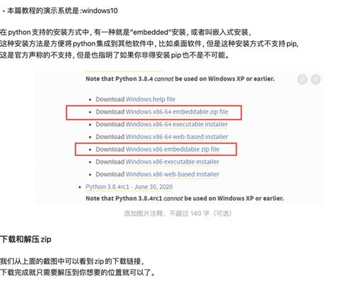 嵌入式python的zip安装和并安装pip 知乎 嵌入式python的zip安装和并安装pip 知乎