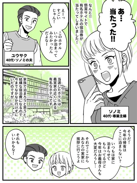 同じ嫁として！」義姉＞高級ホテルの宿泊券をゲット！帰省と同時に旅行ができる～【第1話まんが】 ママスタセレクト