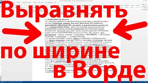 Как сделать выравнивание по ширине в Ворде youtube