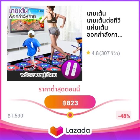 เกมเต้น เกมเต้นต่อทีวี แผ่นเต้น ออกกำลังกาย เกมกีฬา เกม อุปกรณ์ออกกำลังกาย แผ่นเกมเต้น Hhsociety