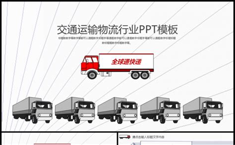 灰色powerpoint 2010商务交通物流计划总结故事ppt的课件图片 Ppt模板下载 变色龙ppt