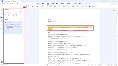 ワードで脚注の入れ方と編集方法