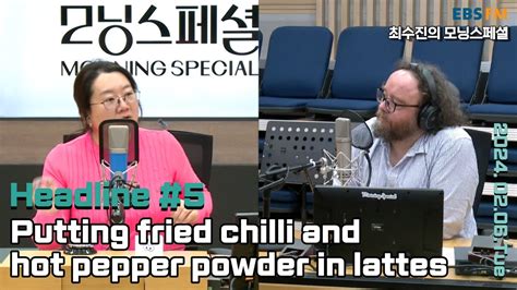 영어로 듣는 모닝 뉴스 중국의 한 커피전문점이 튀긴 고추와 고춧가루를 넣은 음료를 내놔ㅣebs Fm 최수진의 모닝스페셜 240206 화 헤드라인 Youtube