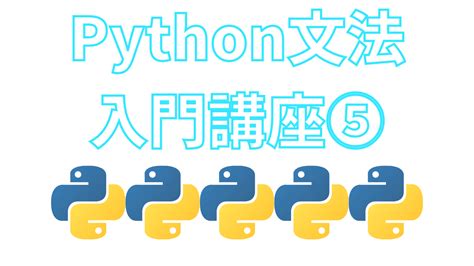 Python文法の入門講座⑤クラスインスタンスブログで無料独学 アントレプレナー