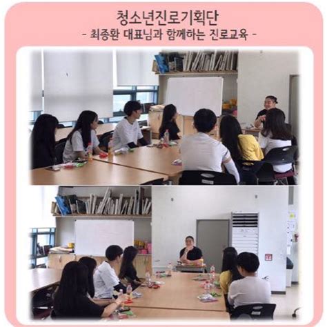 시흥시청소년수련관 청수 청소년진로기획단은 오늘 미소컴퍼니 최종환 대표님과 함께 진로에 대해