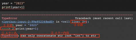 pythonの代表的なエラーとその対処方法 情報基礎質問セッション