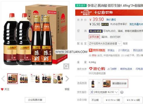 辽宁吉林地区有货李锦记 酱油醋 锦珍生抽1 45kg 2 醇酿陈醋410ml 23件5折专区凑 最新线报活动 教程攻略 0818团