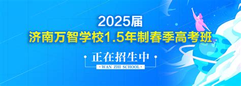 2024年春季高考网络技术专业招生院系及录取分数线 院校录取分数线 济南市历城区万智教育培训学校