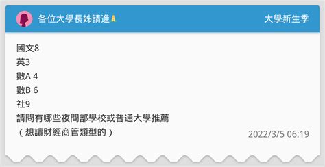 各位大學長姊請進🙏 升大學考試板 Dcard