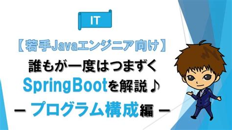 誰もが一度はつまずくspring Bootを解説♪ Di編 【若手javaエンジニア向け】 ‣ ステックアップアカデミー