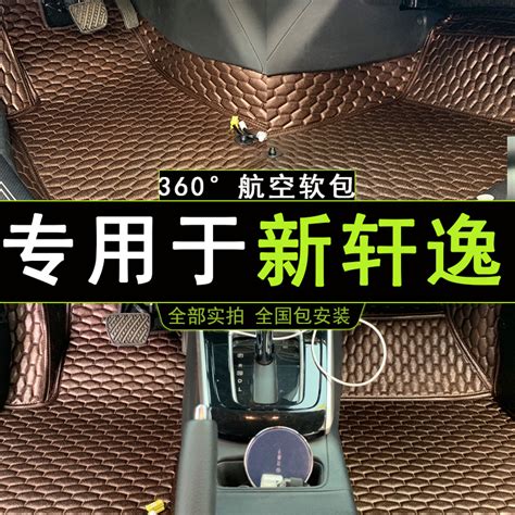 新老经典轩逸专用全包围丝圈汽车脚垫全套镶嵌式大包围航空软包 虎窝淘
