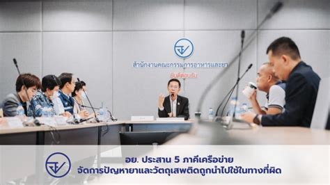 สำนักงานคณะกรรมการอาหารและยา