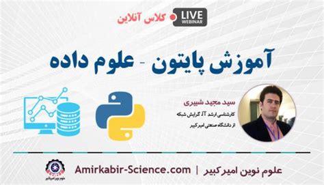 صفحه نخست علوم نوین امیرکبیر