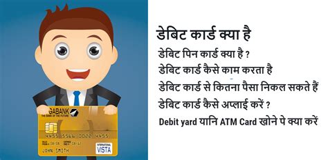 Debit Card Kya Hai डेबिट कार्ड क्या है और क्यों जरूरी है सारी