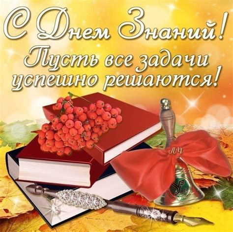 С началом учебного года 80 красивых картинок и открыток