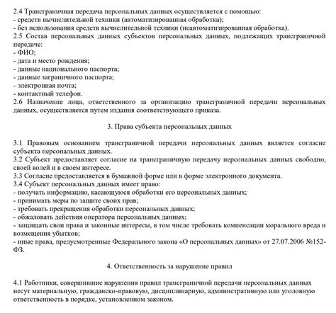 Образец уведомления об осуществлении трансграничной передачи персональных данных в 2025 году