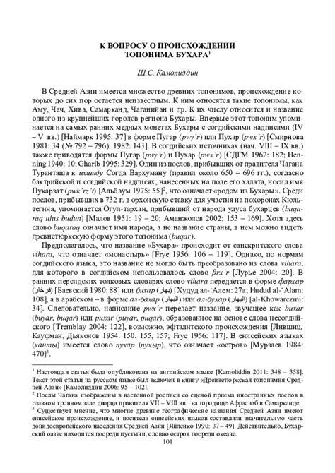 (DOC) К вопросу о происхождении топонима Бухара // Согдийский сборник ...