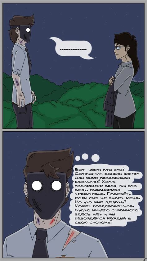 Пин от пользователя интимный подвал на доске Scp Веселые мемы Детектив Комиксы