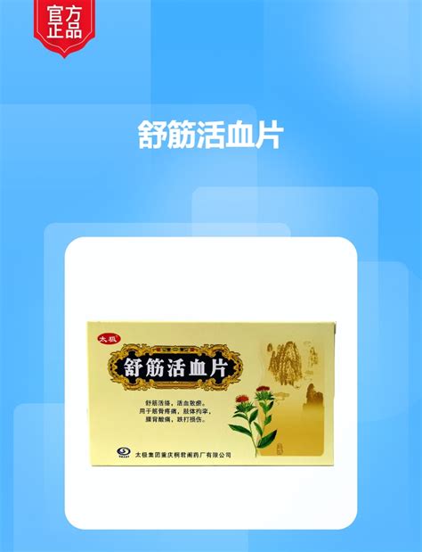 舒筋活血片太极