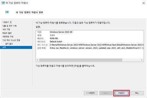 Windows 10 Pro에서 Hyper V를 활용해 Windows Server 2022 설치하기 완벽한 설치 가이드