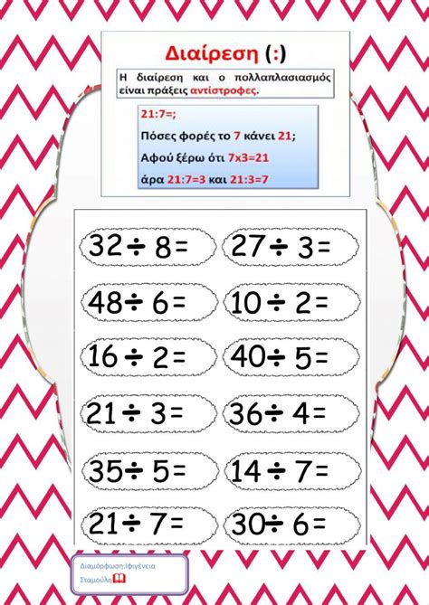 Διαίρεση 2 Free Interactive Worksheets 219606