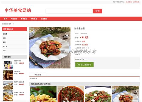 Java Ssm 中华美食网站 美食管理系统 食品 美食推荐中国美食文化信息管理系统java Csdn博客