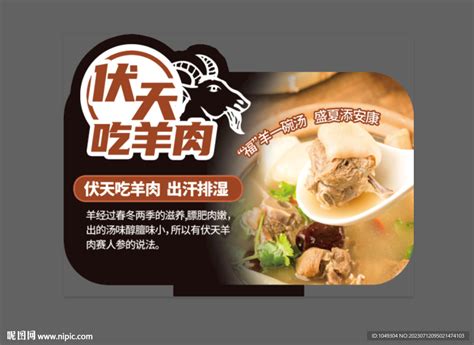 羊肉摆牌设计图 广告设计 广告设计 设计图库 昵图网
