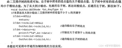 25版王道数据结构课后习题详细分析 第七章查找 73树形查找数据结构课后题 Csdn博客 25版王道数据结构课后习题详细分析 第七章查找 73树形查找数据结构课后题 Csdn博客