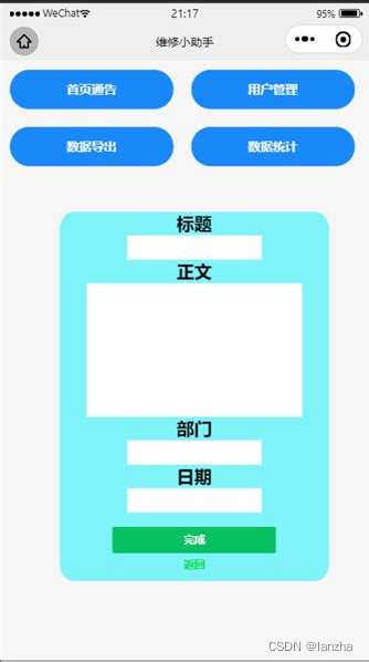 维修类小程序流程图该流程主要包括用户预约后如何将其匹配到合适的维修师傅。用户通过小程序 Csdn博客