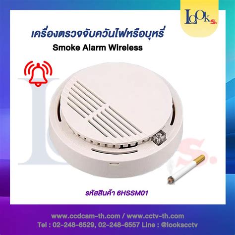 เครื่องตรวจจับควันบุหรีไร้สายใส่ถ่าน 9 โวลล์ ได้ในตัว Smoke Detector