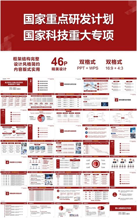 国家重点研发计划 国家科技重大专项ppt模版 ★【完美演示ppt】专业ppt设计制作公司 Ppt制作 Ppt设计 幻灯片制作