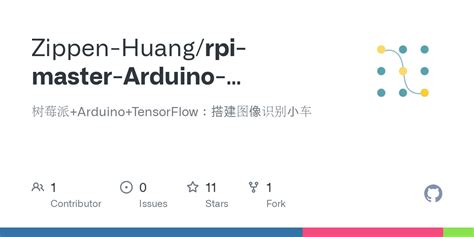 GitHub Zippen Huang rpi master Arduino TensorFlow 树莓派 Arduino TensorFlow搭建图像识别小车