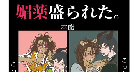 ツイ腐テ 媚薬テンプレート おつまみさんのイラスト Pixiv