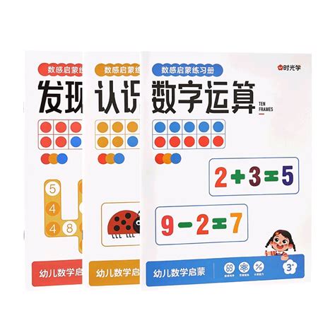 2023新数感启蒙练习册训练游戏书数学启蒙幼小衔接教材全套数学思维训练凑十法借十法幼儿园儿童教具10 20以内加减法数学练习册 虎窝淘