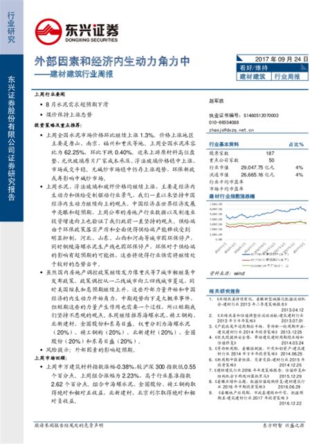建材建筑行业周报：外部因素和经济内生动力角力中