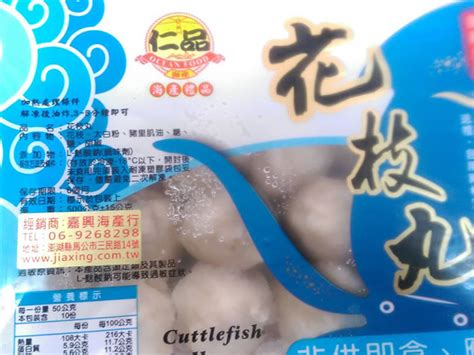 嘉興海產行 花枝丸仁品