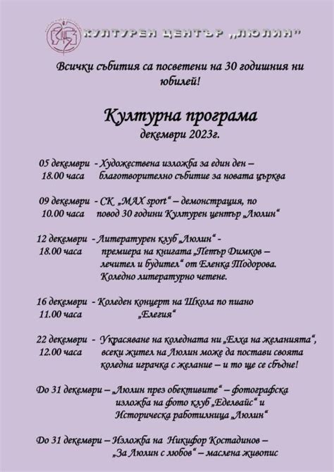 Културна програма Декември 2023 Front Bg